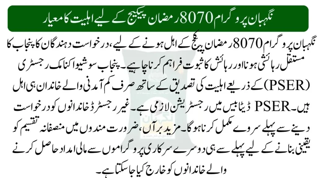Eligibility Requirements for the Negahban Program 8070 Ramzan Package